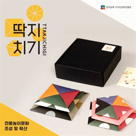 전통놀이 현대화 콘텐츠 딱지치기 네이버 블로그