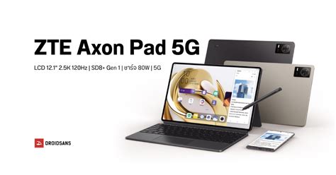 เปดตว ZTE Axon Pad G แทบเลตจอ นว K Hz พรอมชปแรง SD Gen รองรบปากกา