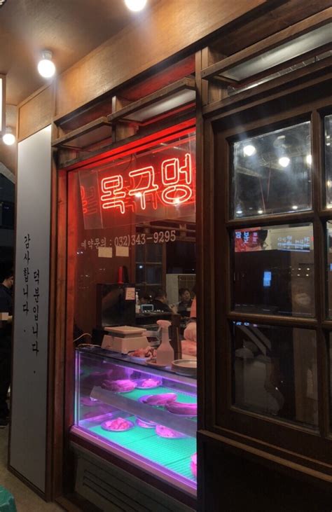 부천 옥길동 맛집 미나리와 꿀조합 삼겹살 솔직후기 목구멍 부천점 네이버 블로그