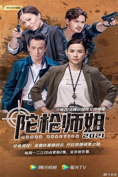 Armed Reaction 2021 陀槍師姐2021 Watch Online And Download Free Hk