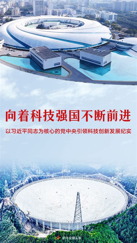 向着科技强国不断前进——以习近平同志为核心的党中央引领科技创新发展纪实 中证网