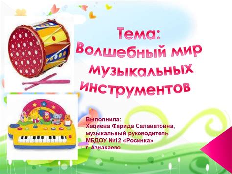 В стране музыкальных инструментов презентация онлайн