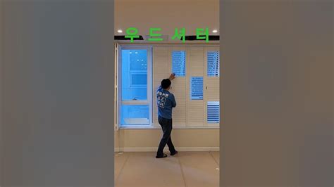 창가림막 커튼은 우드셔터원목커튼로 창살루버 화이트인테리어 블라인드대신에 Youtube