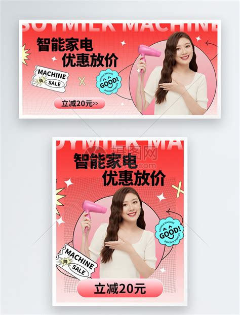家电上新吹风机促销淘宝banner模板素材 正版图片402451388 摄图网