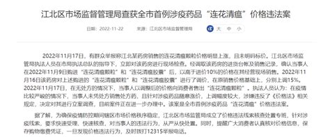 连花清瘟卖178元一盒，3家药店被立案调查！价格销售药品