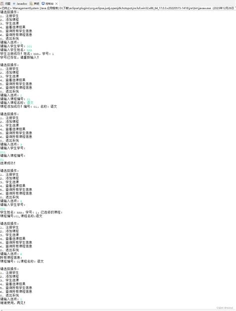 Java实战：学生选课管理系统java学生选课管理系统 Csdn博客