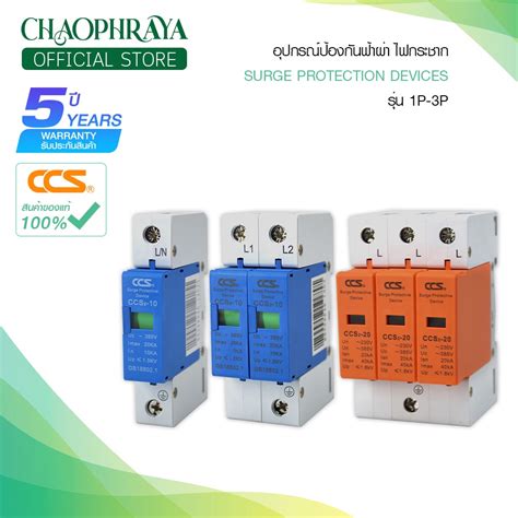 อุปกรณ์ป้องกันฟ้าผ่า ไฟกระชาก สำหรับไฟบ้าน Surge Protector Device 10ka