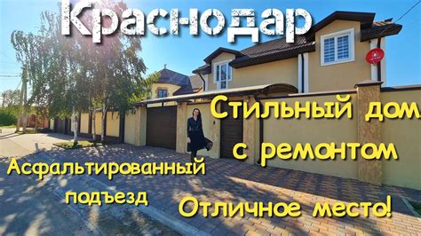 Дом в Краснодаре Стильный очень качественный ремонт Youtube