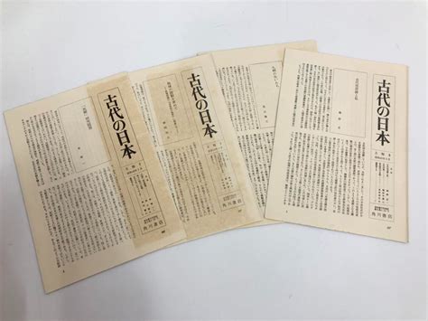 Yahooオークション 1 【全9巻揃 古代の日本 角川書店 昭和46年 考