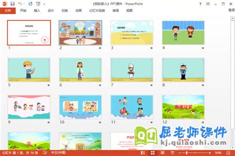 小班社会课件《我的家人》教案ppt课件下载屈老师课件网