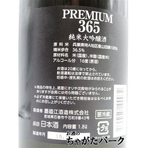 【2019年11月製造品】【在庫限りの衝撃価格！】 墨廼江酒造 墨廼江 すみのえ 純米大吟醸 Premium 365 1800ml 要冷蔵
