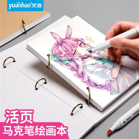 元浩活页马克笔专用绘画本a4儿童画画本空白a5手绘涂色美术小学生幼儿园8k动漫8开加厚不透墨水彩涂鸦图画本虎窝淘
