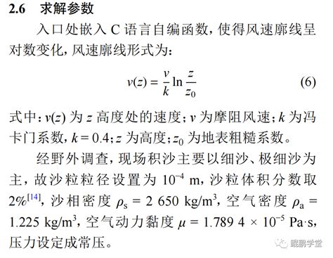 基于fluent风沙两相流路基周围流场数值模拟分析ansys两相流模拟 Ansysfluent 技术邻