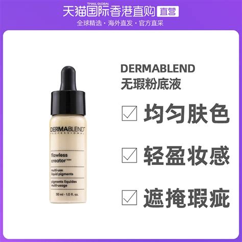 香港直邮dermablend皮肤专家无瑕粉底液均匀肤色遮掩瑕疵30ml天猫国际香港直购