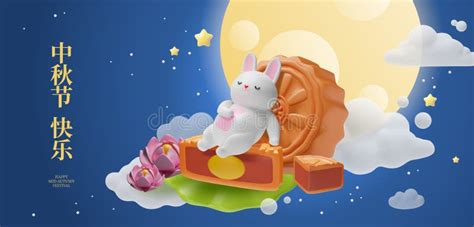 Traditional Chinese S Happy Mid Autumn Festival Greeting Banner 3d