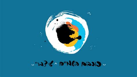 שי צברי כוכבים בשמיים Youtube