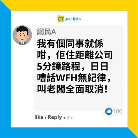 職場熱話有冇人接受唔到WFH網民朝早7點起身追巴士 呢種先係返工嘅感覺 CTgoodjobs 職場資訊