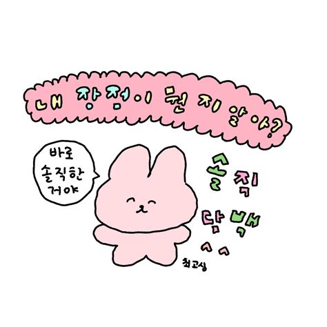 내 장점이 뭔지 알아 바로 최고심 Ver 인스티즈 Instiz 인티포털 카테고리