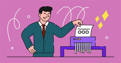 Упрощённая ликвидация ООО в 2023 году — Как закрыть ООО упрощённо