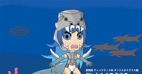Kemonofriends Dunkleosteus Friend Rexkang100のイラスト Pixiv