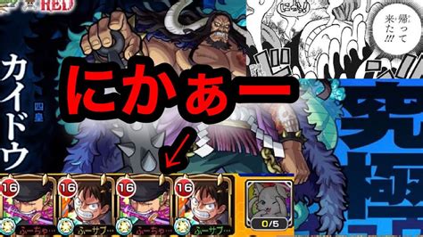 【モンスト】にかぁー【カイドウ】【火属性2体】【ミッション】 Youtube
