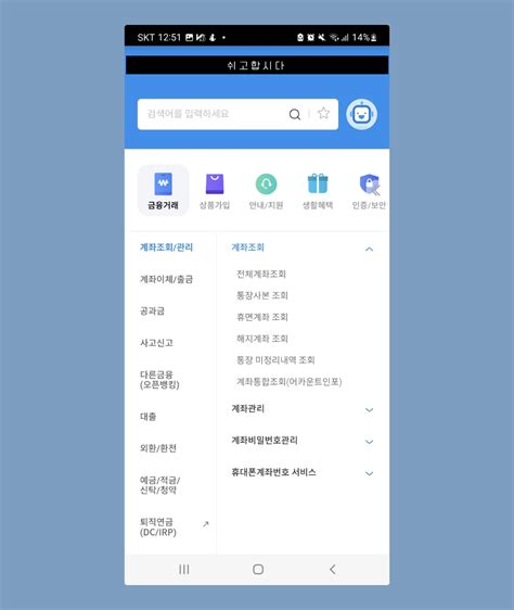 우리은행 내 계좌 모두 찾기 조회하는 방법