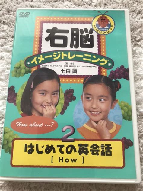 【値下げしました】右脳イメージトレーニング はじめての英会話 2 How By メルカリ