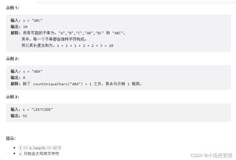 Leetcode·每日一题·828统计子串中的唯一字符·数学力扣 828 Csdn博客