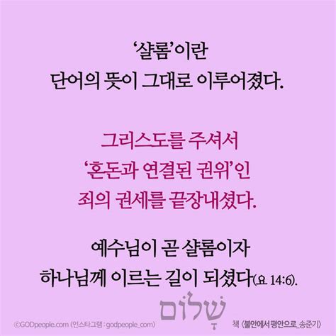 우와 샬롬” 이 이런 놀라운 뜻이였다니 갓피플