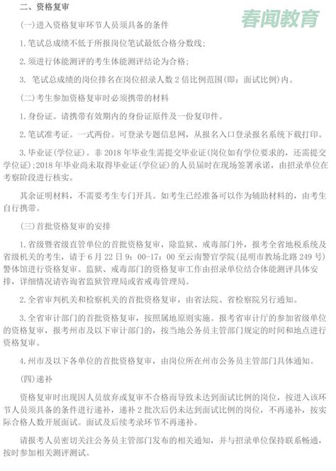 21930人！云南省2018年公务员面试名单及笔试合格分数线公告