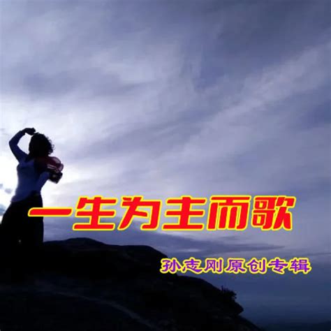 我们的神 我们的神 专辑 非比 在线试听mp3下载 爱赞美