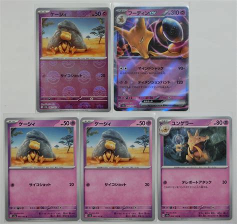 ポケモンカード フーディンex Rr Sv2a 065165 ユンゲラー ケーシィ モンスターボールミラー 1枚 ノーマル2枚 5枚セット
