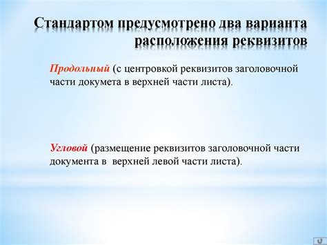 Реквизиты документов. Правила оформления реквизитов - презентация онлайн