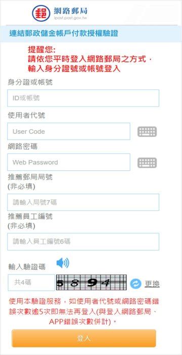 中華郵政全球資訊網 儲匯專區 授權驗證流程