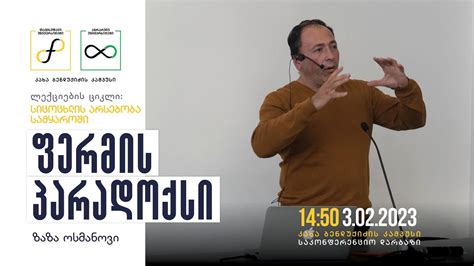 ზაზა ოსმანოვი ფერმის პარადოქსი Youtube