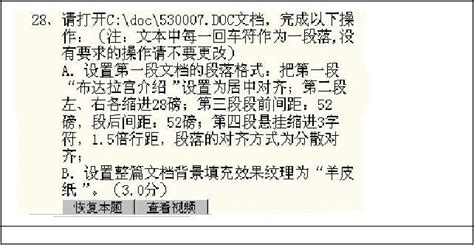 Doc3 Doc4操作题word文档在线阅读与下载无忧文档