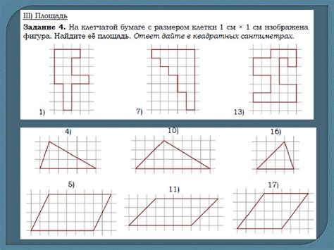Фигуры на клетчатой бумаге презентация онлайн