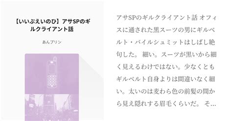 ギルアサ ヘタリア小説50users入り 【いいぷえいのひ】アサspのギルクライアント話 あんプ Pixiv