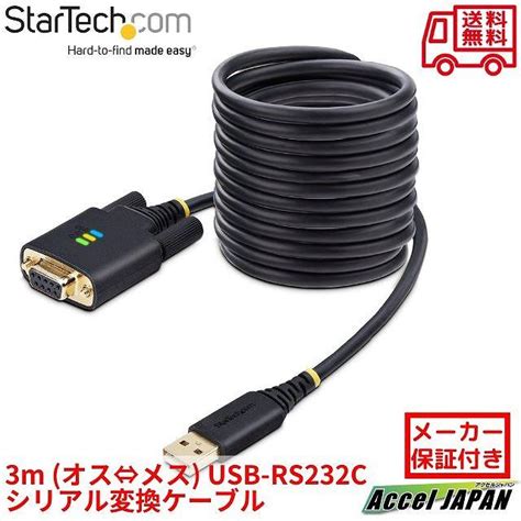 Usb Rs232cシリアル変換ケーブル クロス Usb 2 0接続 3m 1ポート D Sub 9 ピン オス メス Ftdi Ft232r Com番号保持機能 ヌルモデム アクセル
