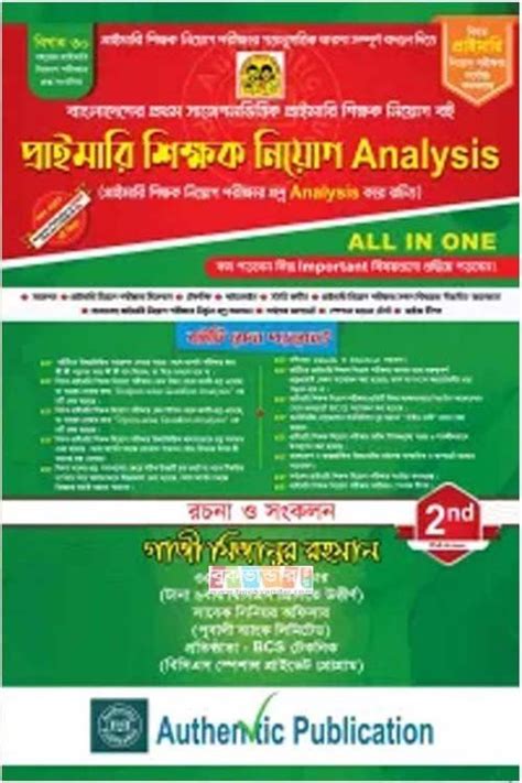 Buy Preceptors Primary Digest প্রিসেপ্টর প্রাইমারী ডাইজেস্ট সেপ্টেম্বর ২০২৩ Tk 600