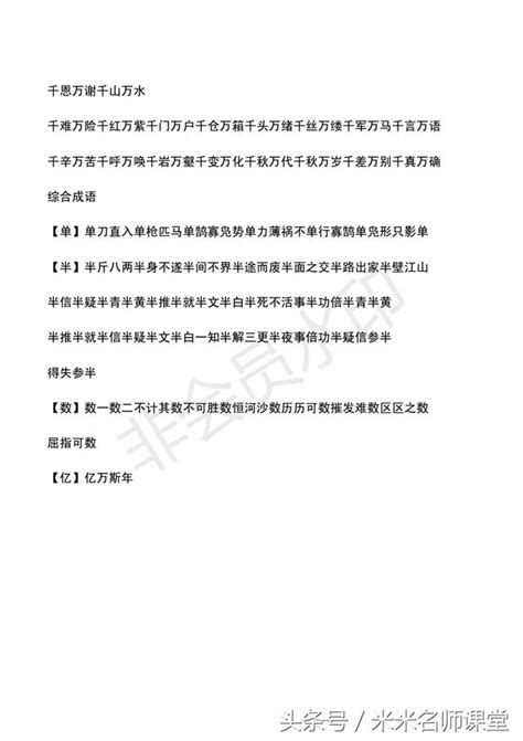 數字成語歸納大全好幾百個值得收藏 每日頭條
