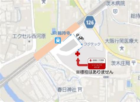 シャトルバス無料 交通アクセス 公式高槻赤十字病院