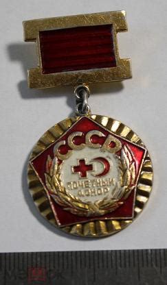 Знак Значок Почетный донор СССР Подвес Нечастый