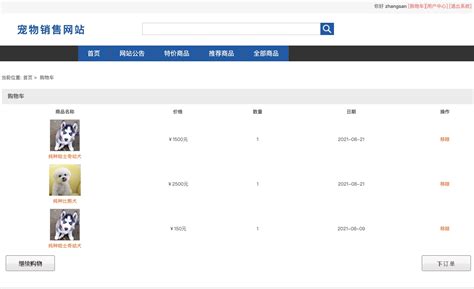 宠物销售网站简介基于ssm实现的宠物销售网站【附源码】（毕设） Csdn在线视频培训