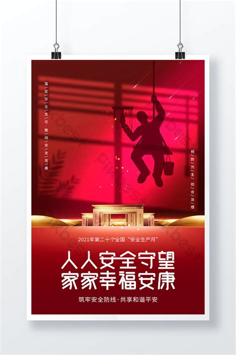 Red Safety Production Month Real Estate Industry Security Propaganda