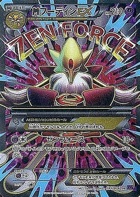 【psa10鑑定済】 Mフーディンex 【sr】 081078 Xy10 1ed カードショップはんじょう