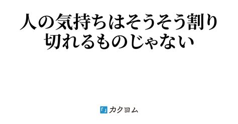 心の底から祝えないときがあったっていい（カユウ） カクヨム