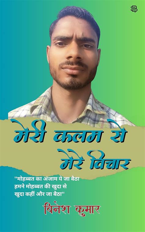 Buy Meri Kalam Se Mere Vichar Book Online At Low Prices In India Meri