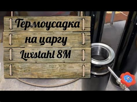 Термоусадка на царгу колонны 3 дюйма Luxstahl 8M - YouTube