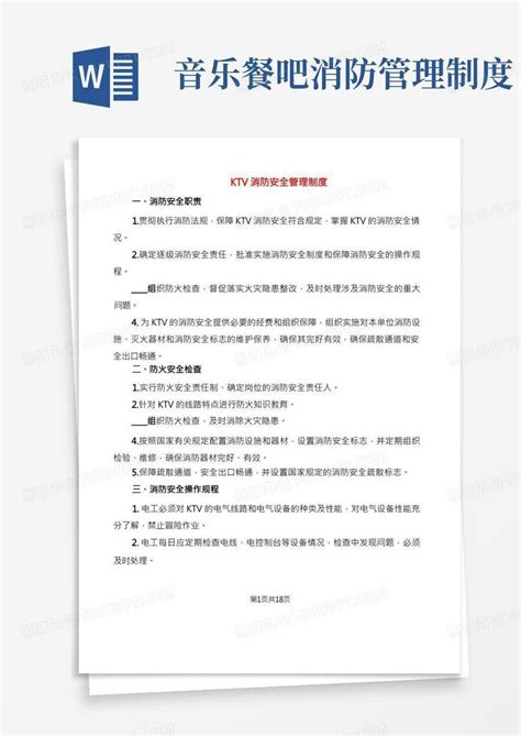 ktv消防安全管理制度 3篇 Word模板下载 编号lnvnjnxk 熊猫办公